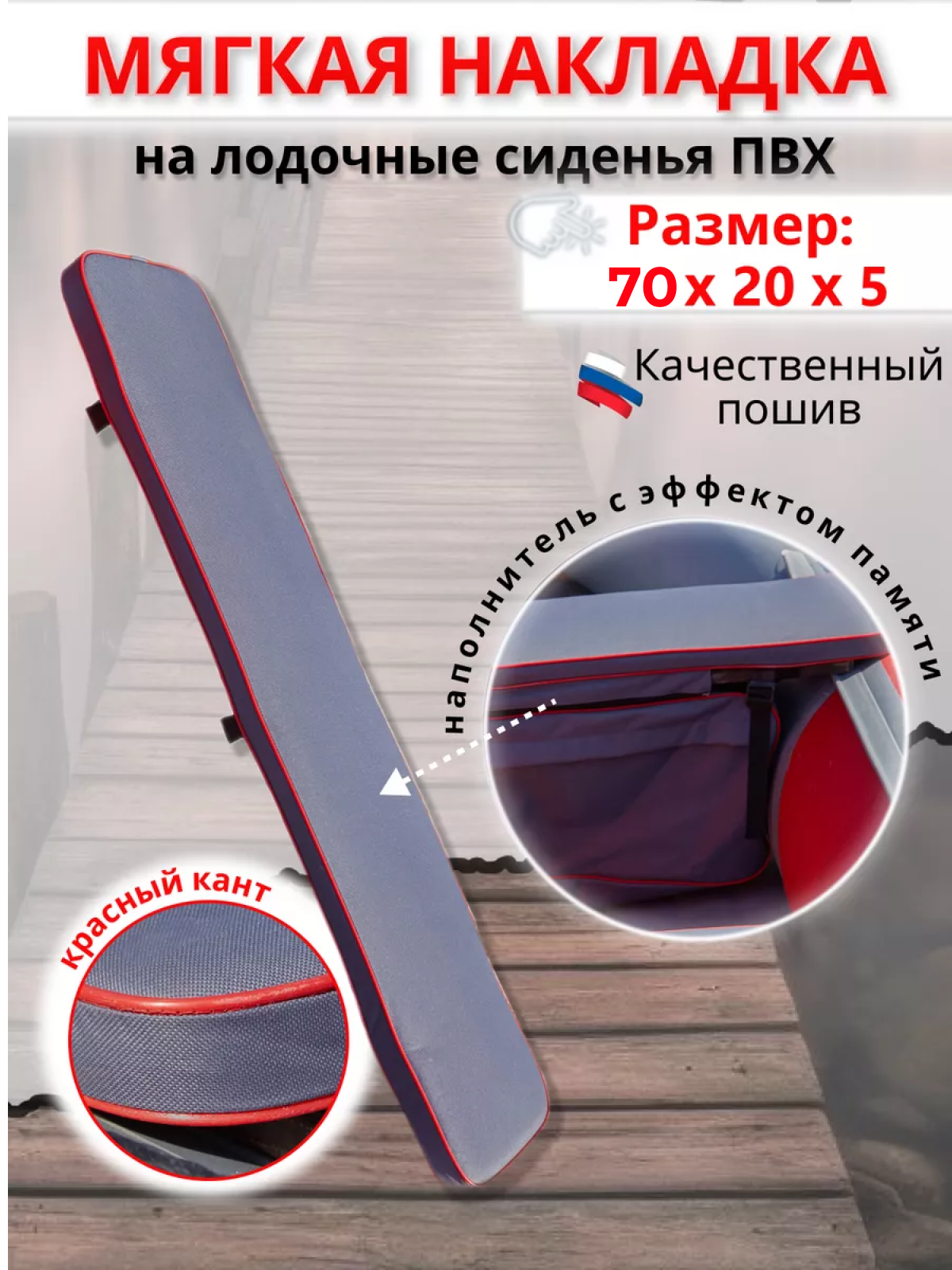 Накладка на сиденье лодки пвх (банки), 70х20 см, MegaTrendShops