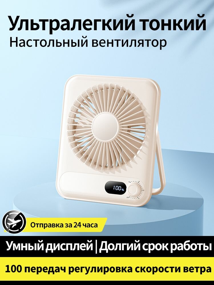 Ультратонкий настольный вентилятор, мини-мобильный тихий вентилятор