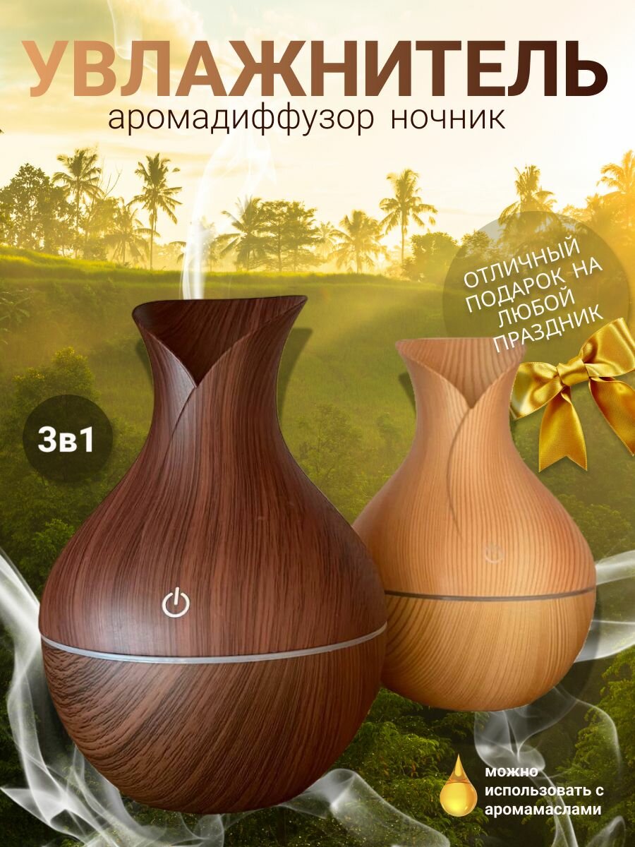 Увлажнитель воздуха