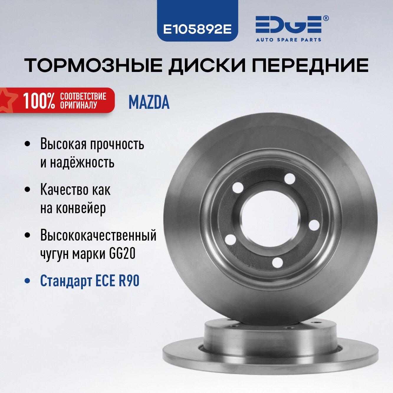 Тормозные диски задние мазда 3 (BK) (03 -09), MAZDA 3 E105892E