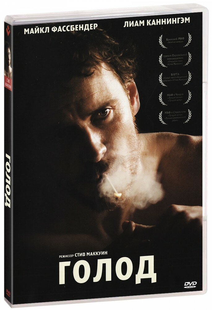 Голод (DVD) (2008 год, ДВД диск, DVD Box, Великобритания, Ирландия)