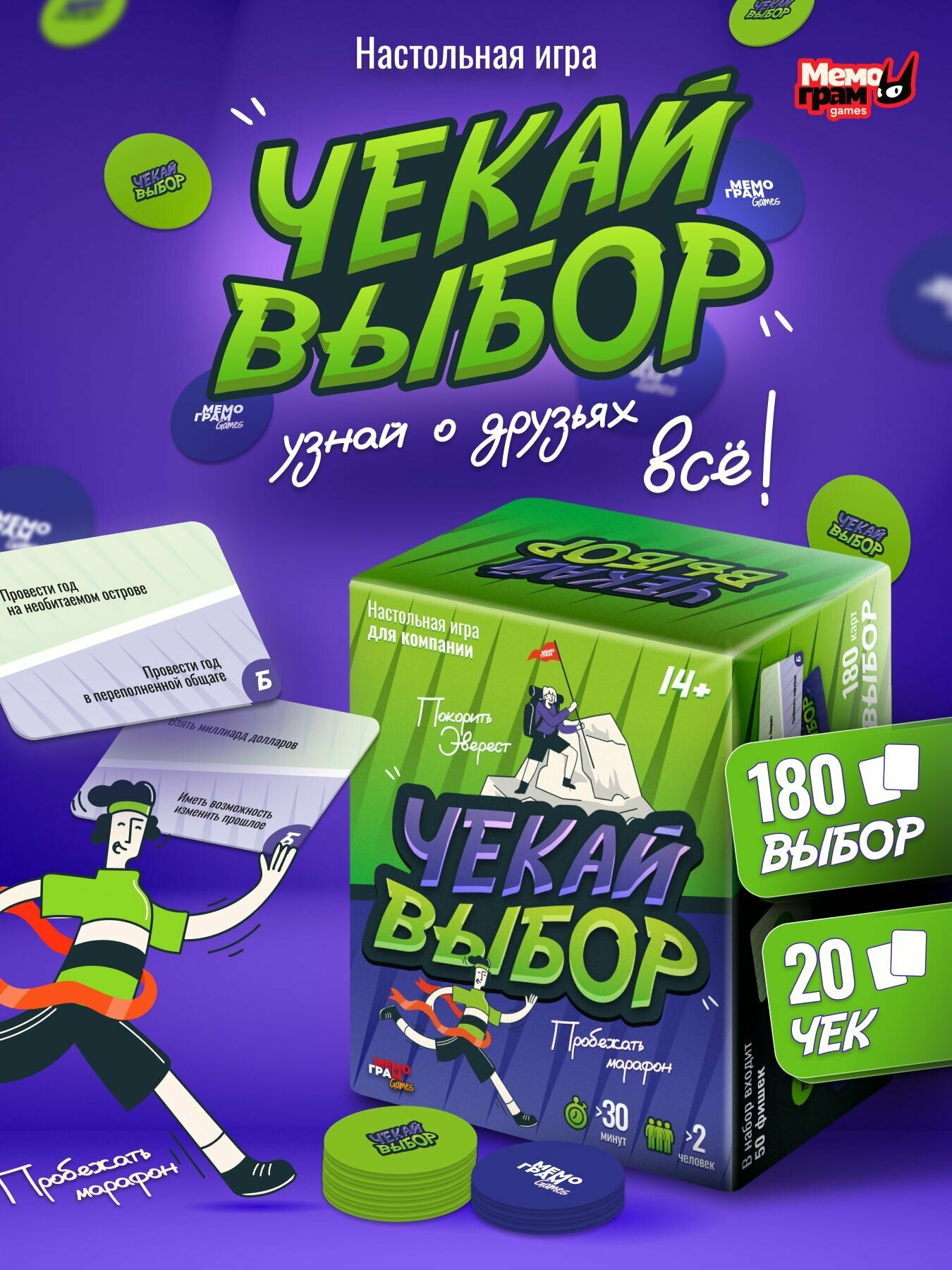 Настольная игра для компании Чекай выбор от Мемограм 14+, от 12 лет