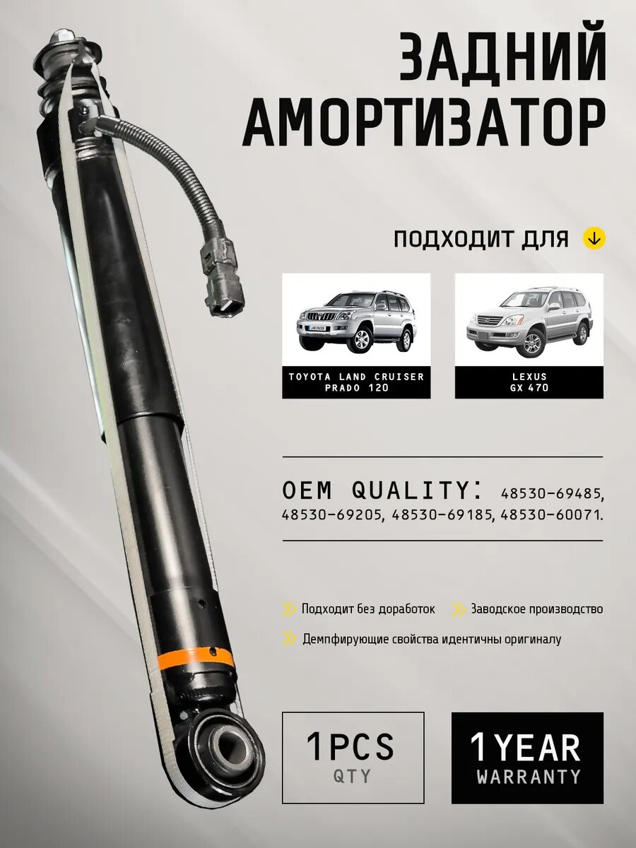 Задний амортизатор Toyota Prado 120, Lexus GX 470