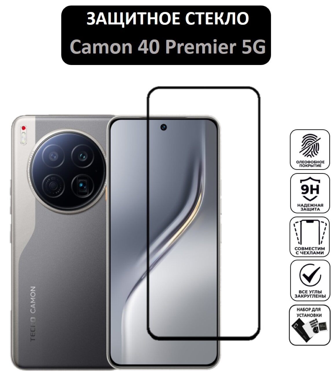 Защитное стекло для Tecno CAMON 40 Premier 5G ( Техно Камон 40 Премьер 5 Джи ) Полноэкранное стекло Full Glue