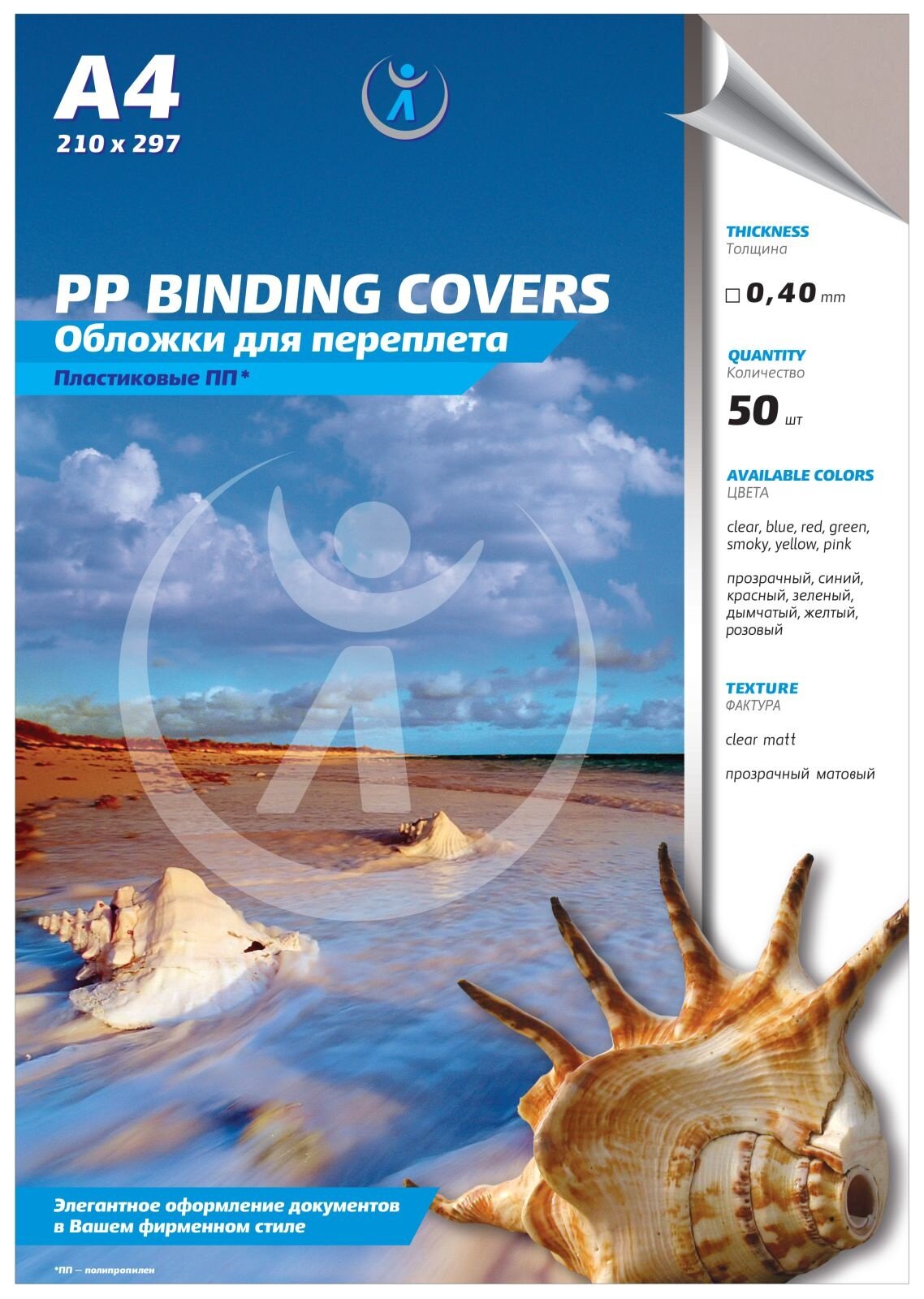 Обложки для переплета пластиковые, А4, 0,4 мм, прозрачные, матовые, 50 шт, дымчатые