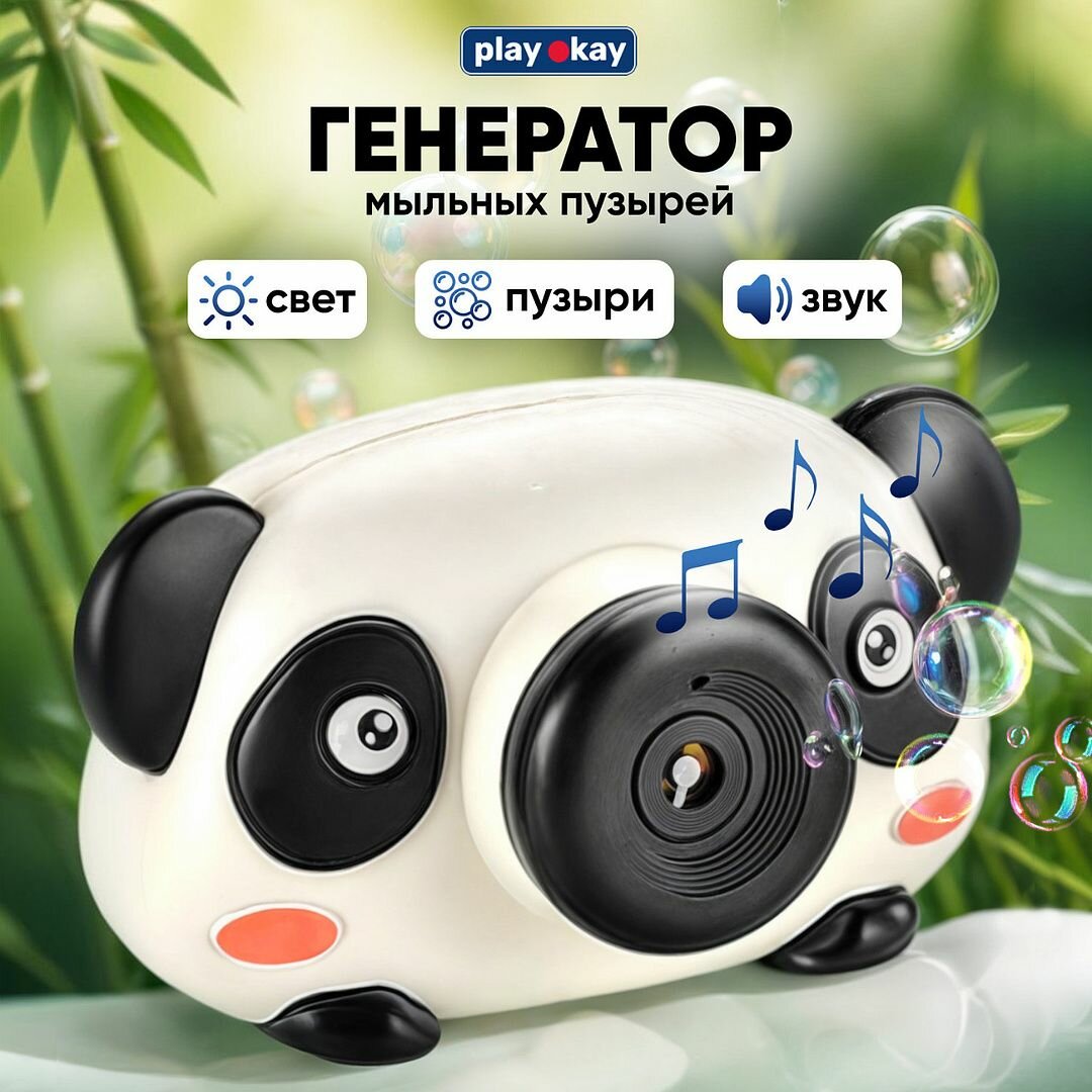 Генератор мыльных пузырей Play Okay детская пузырьковая камера панда, белый и черный