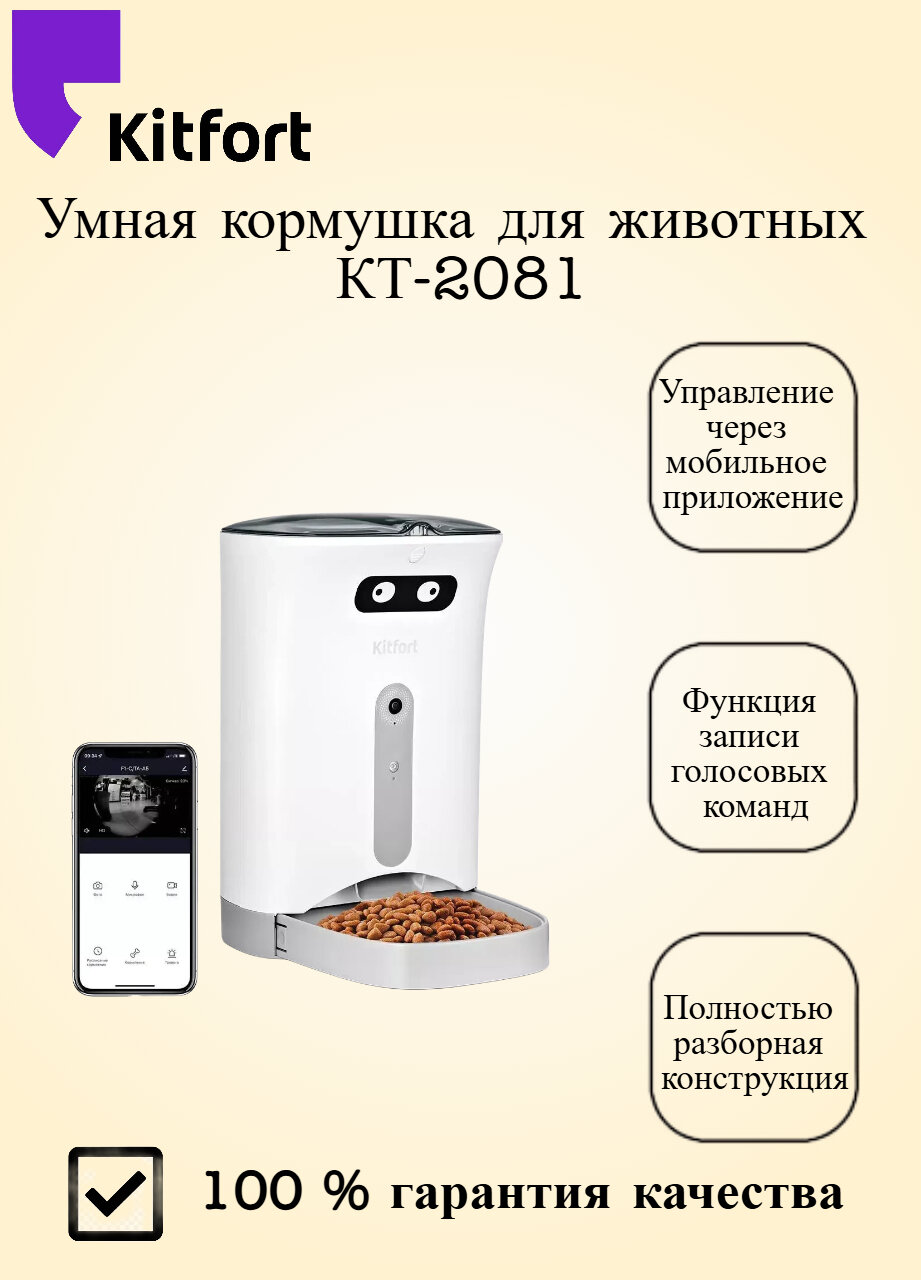 Кормушка для животных Kitfort "КТ-2081", автоматическая, белая, 2 в 1, 4.3л