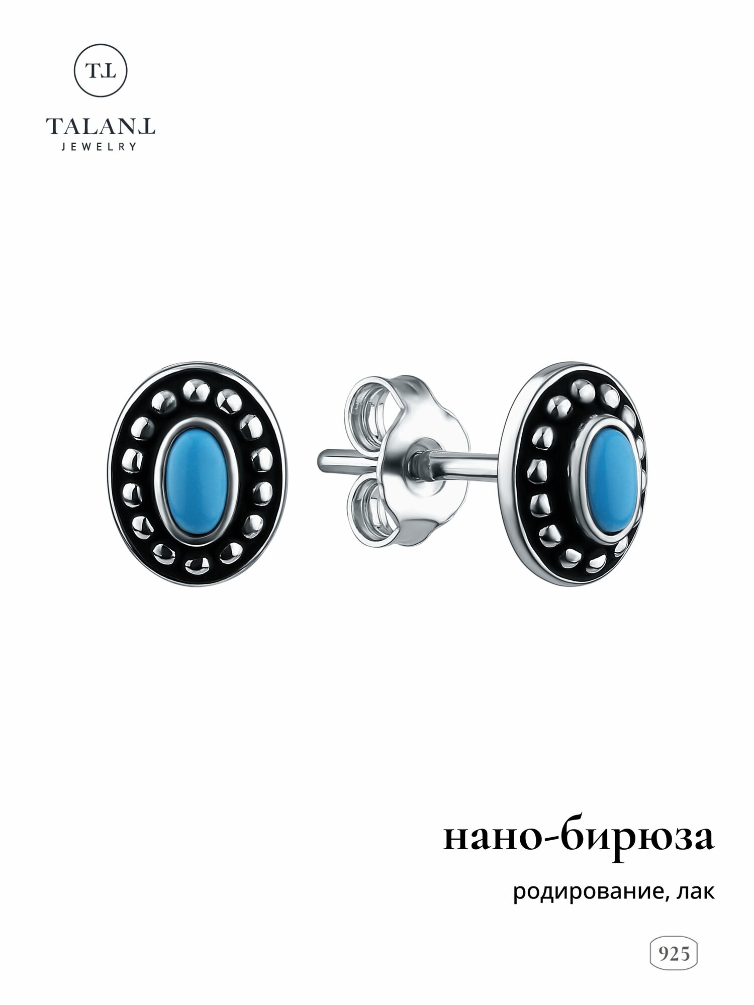 Серьги пусеты, серебро, 925 проба, бирюза синтетическая