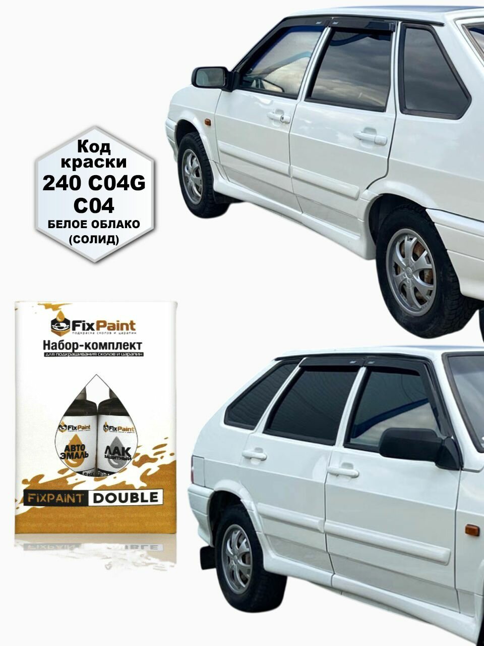 Подкраска LADA SAMARA (2114), код 240, белое облако солид, набор FixPaint Double, краска и лак для подкраски сколов и царапин