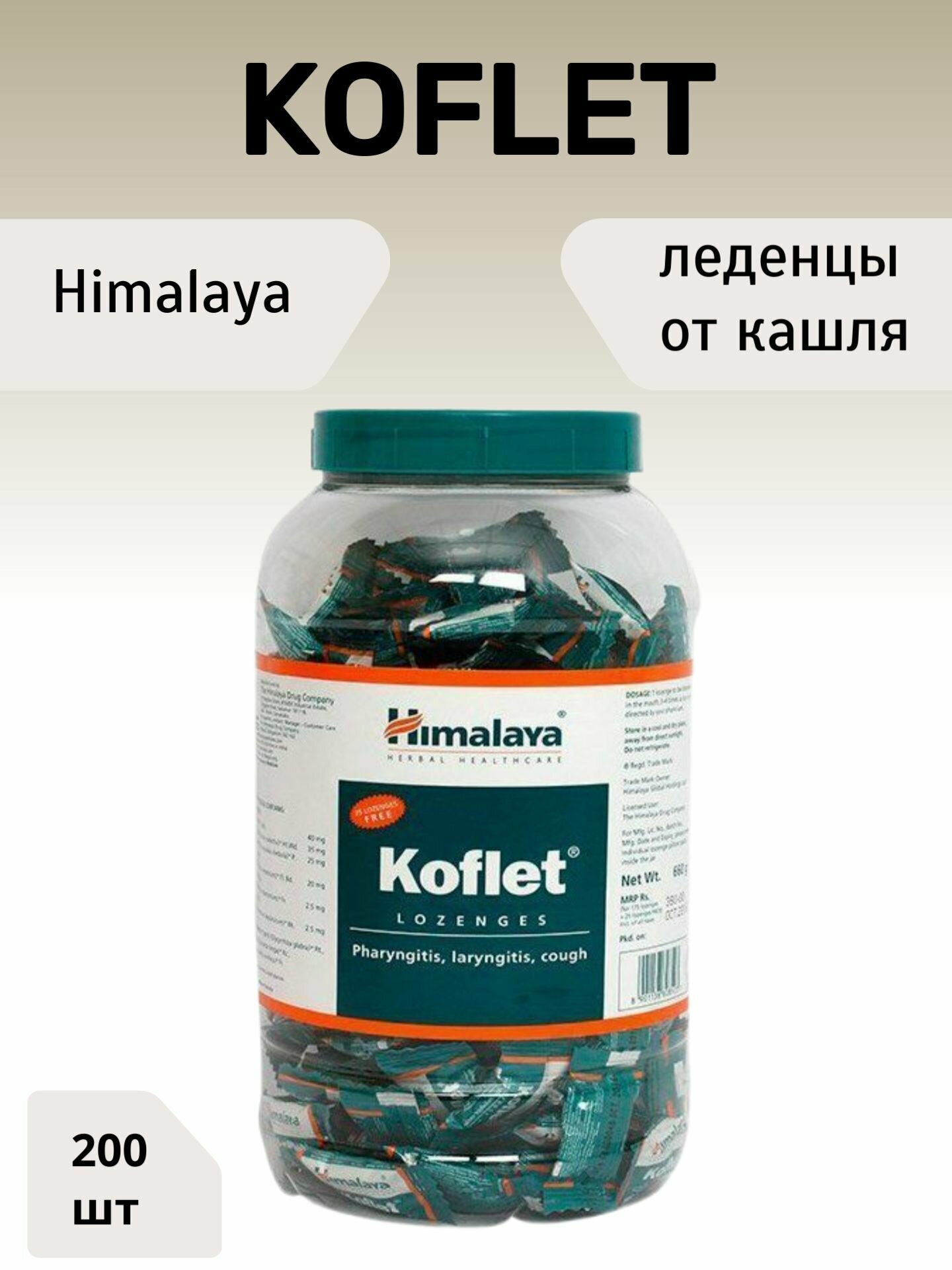 Koflet Himalaya (Кофлет Хималая) 200 шт.