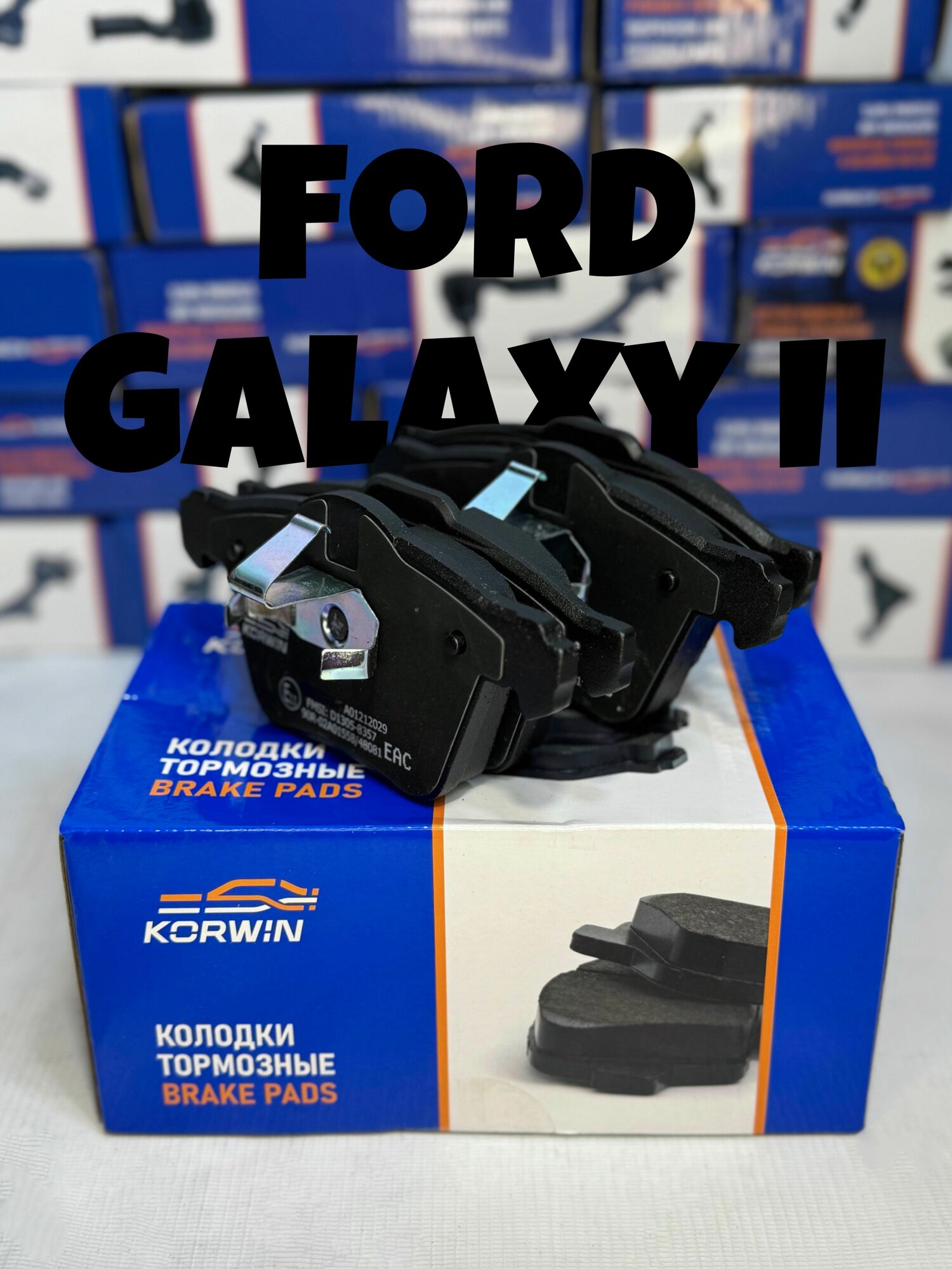 Колодки передние Ford Galaxy II, S-Max 2006-н. в, Volvo CX 70 S60 II 2010-н. в, S80 II 2006- н. в.