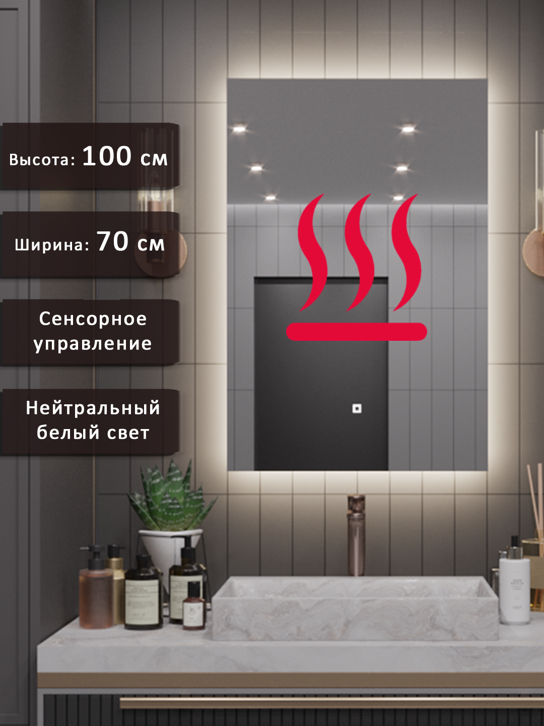 Зеркало в ванную с подсветкой настенное Alias Квартал 100*70, нейтральный свет, антизапотевание