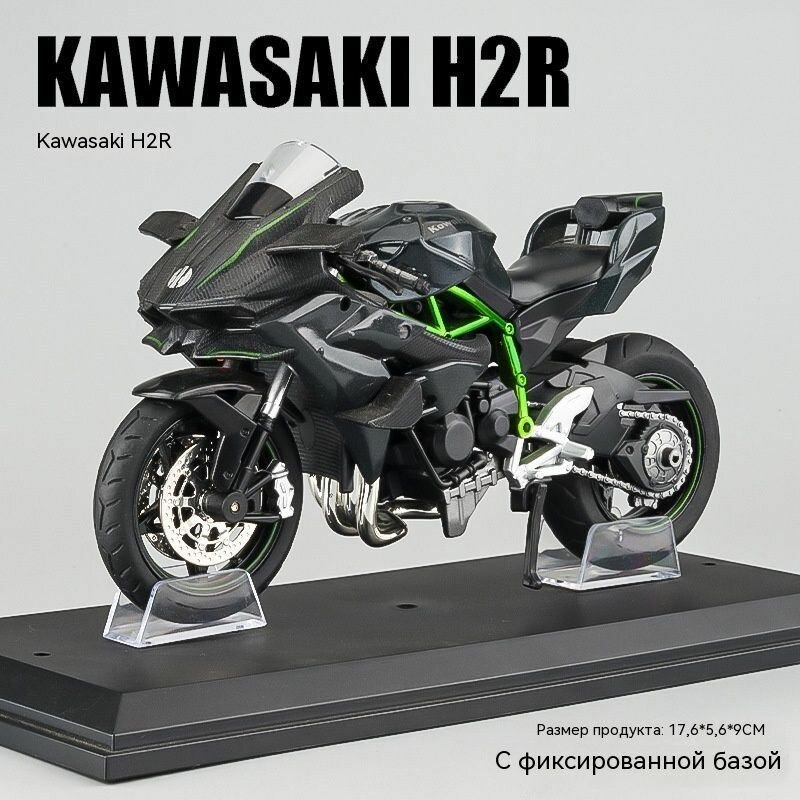 Игрушечный модель мотоцикла / 1: 12 kawasaki H2R / Звук выхлопа + Амортизирующий + Передние и задние фонари + Детали из сплава
