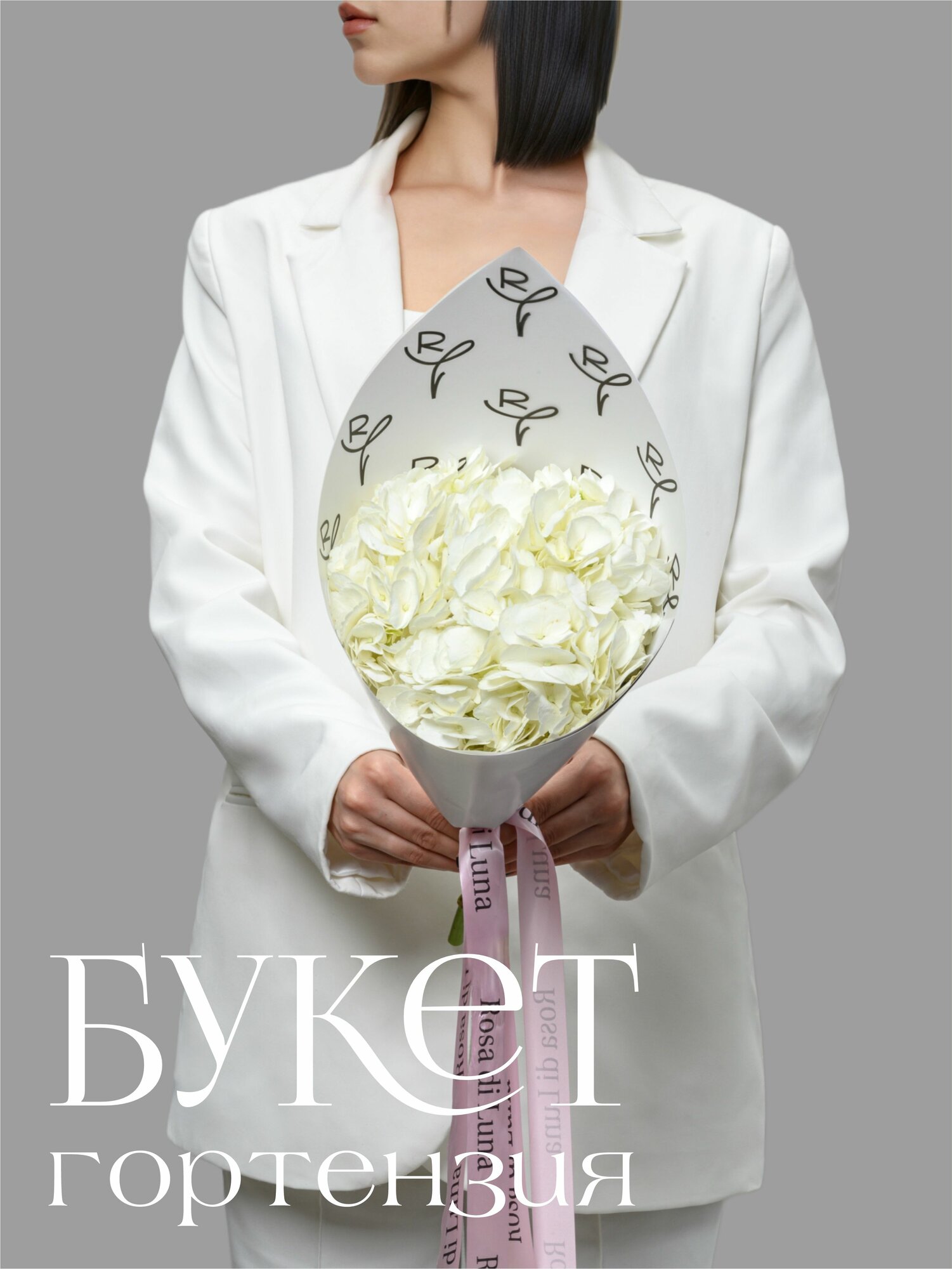 Букет из одной Белой Гортензии в белой упаковке с розовой лентой