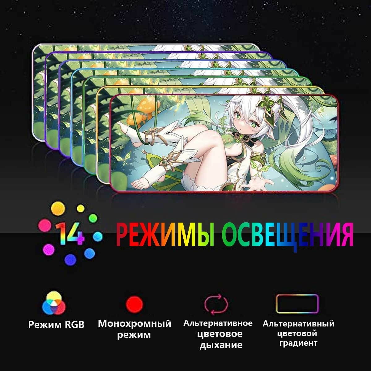 Genshin Impact - Nahida Игровой коврик для мыши Светящийся коврик для мыши, XXL, Толщина 4 мм