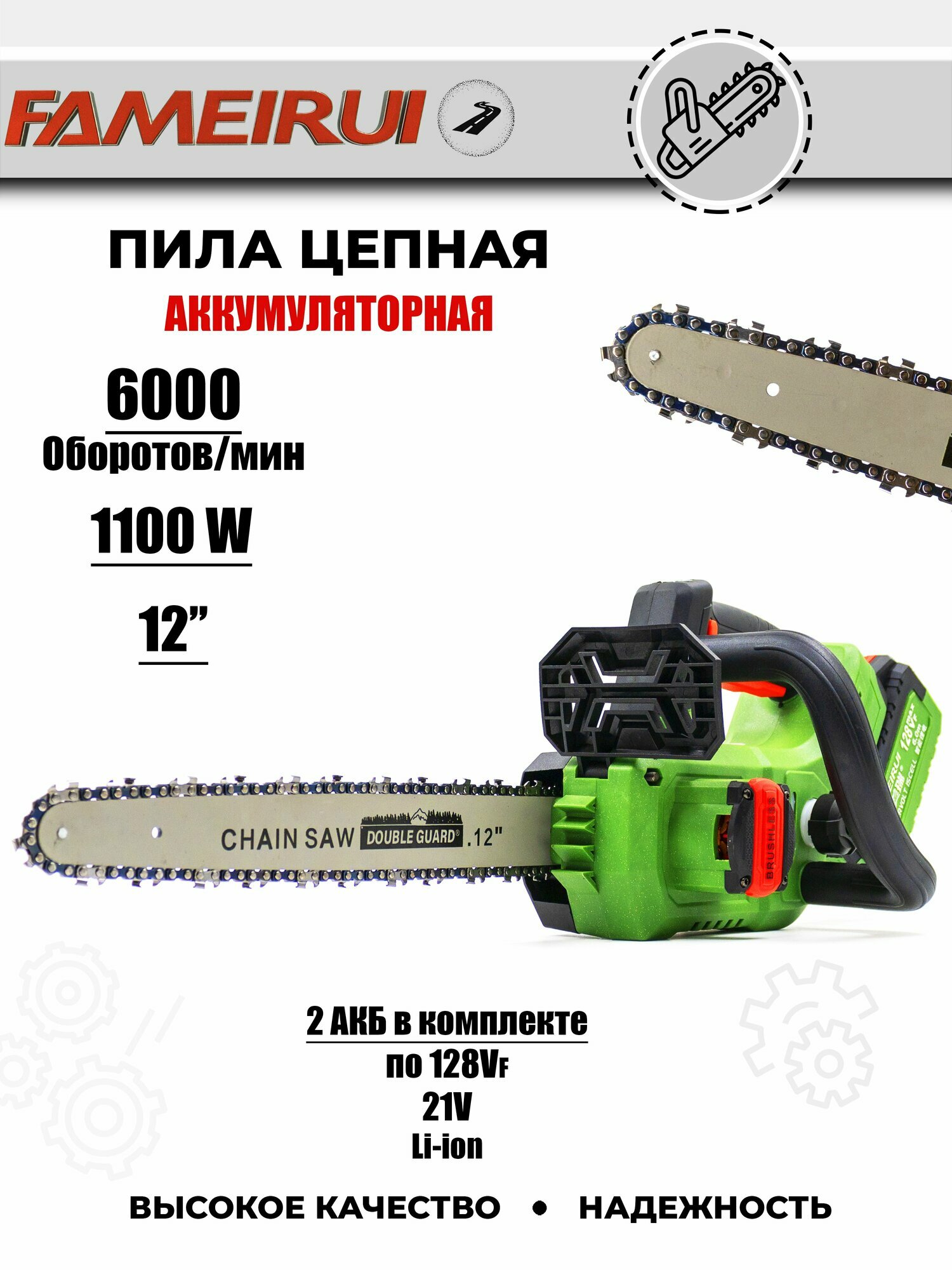 Легкая аккумуляторная цепная пила 12" для бытового использования"