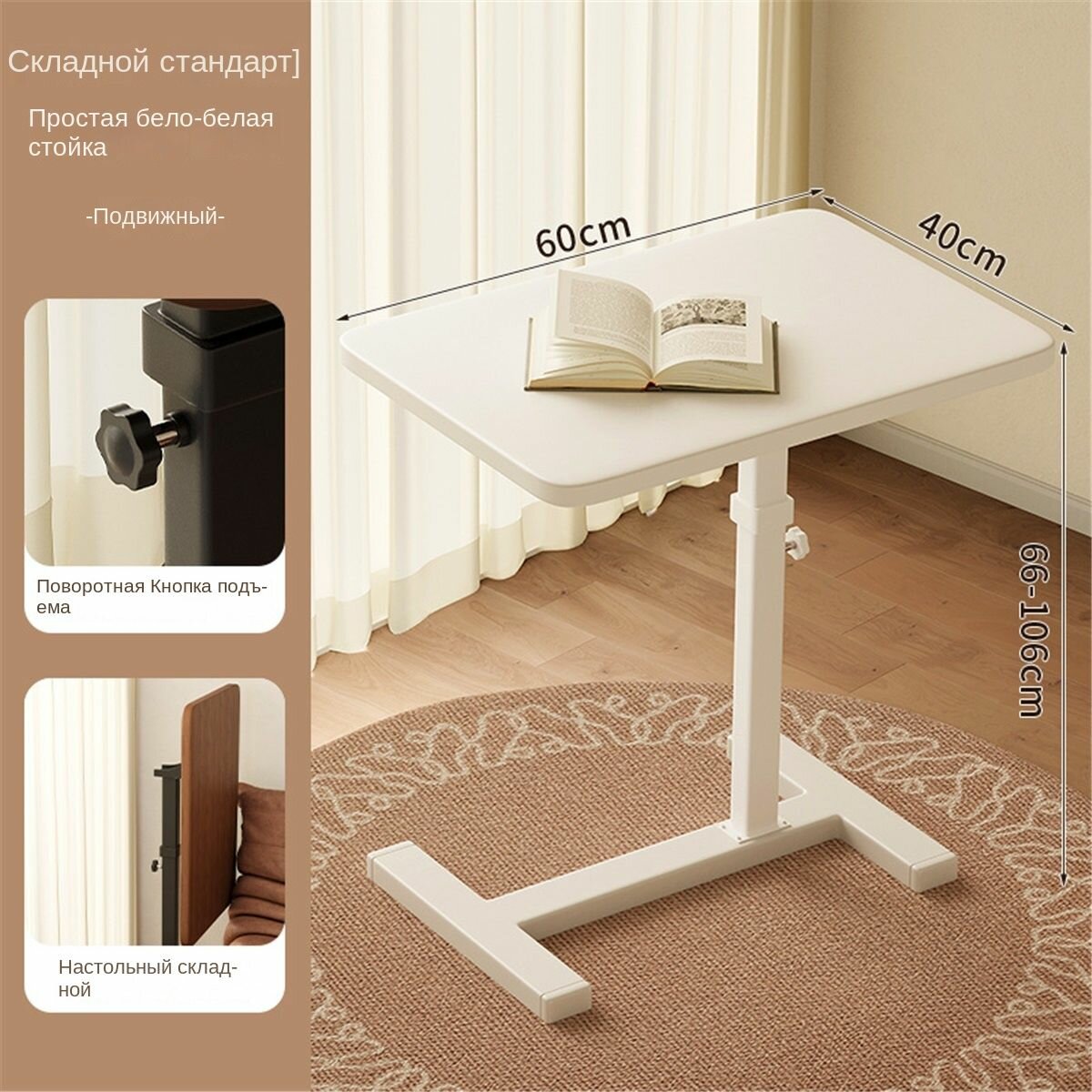 Стол у кровати, подъёмный стол