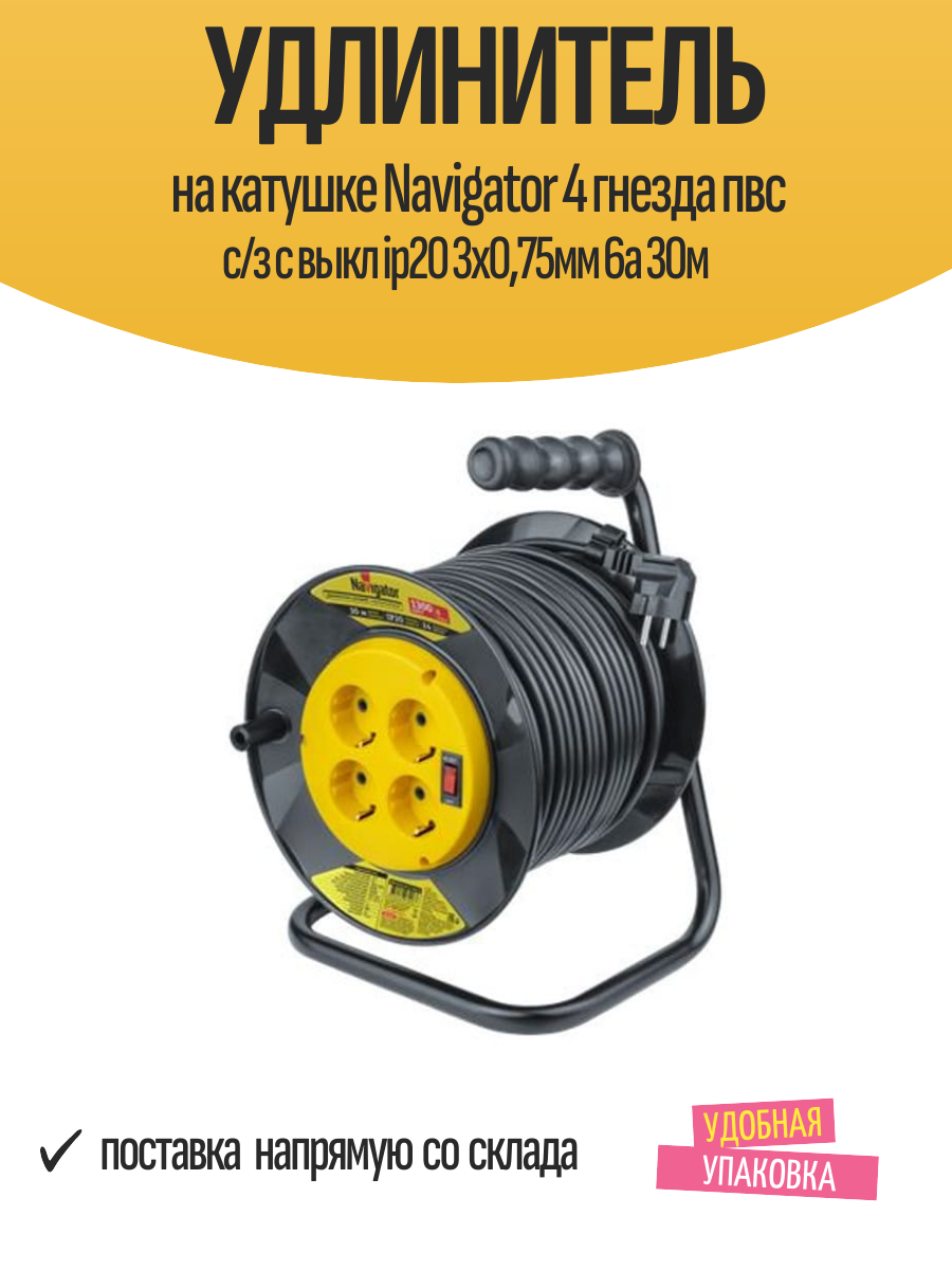 Удлинитель на катушке Navigator 4 гнезда пвс с/з с выкл ip20 3х0,75мм 6a 30м