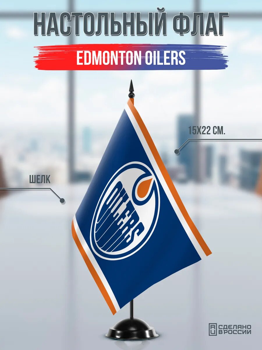 Сувенирный флаг ХК Эдмонтон Ойлерз / Edmonton Oilers