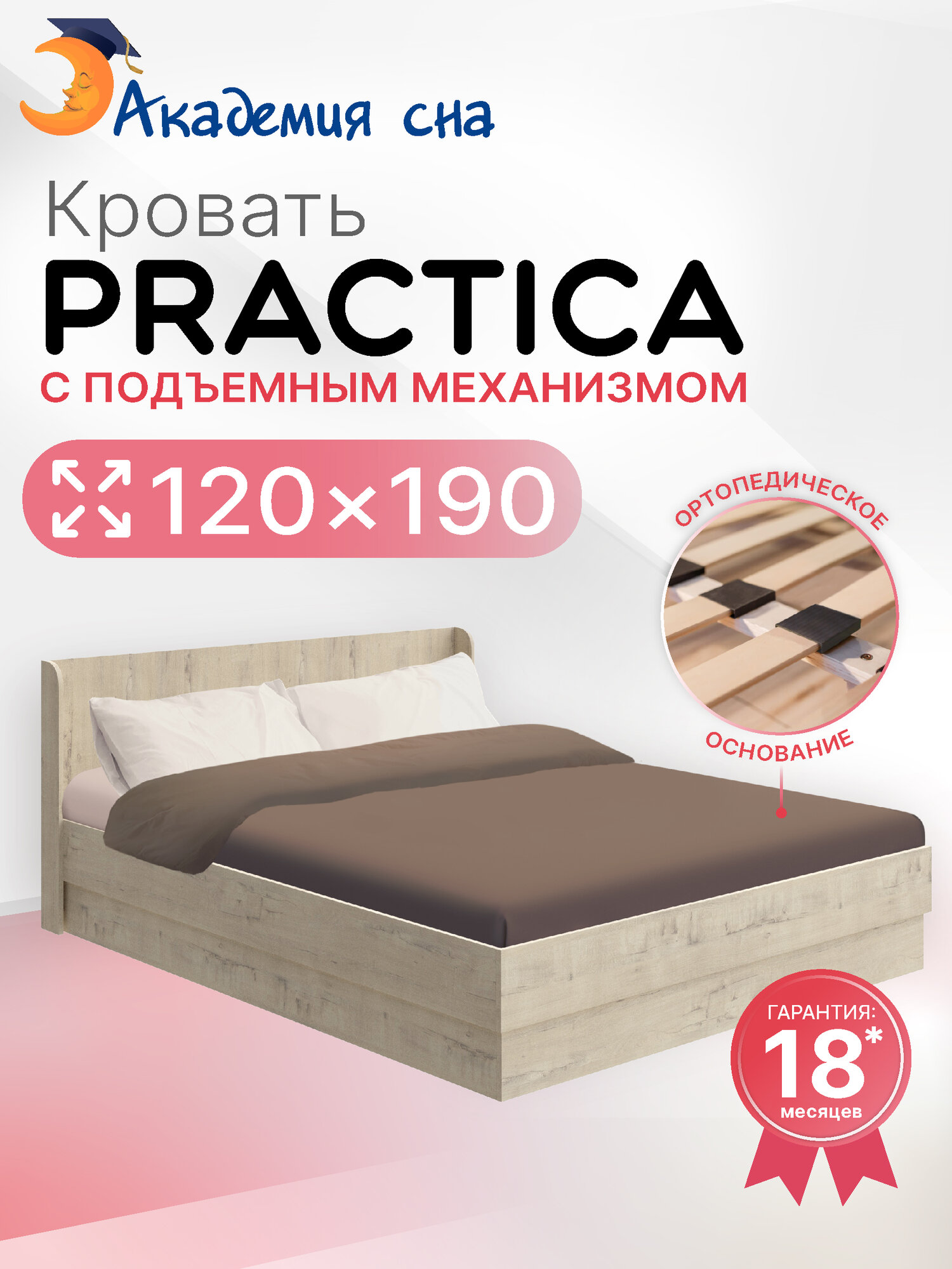 Кровать 120x190 Practica с подъемным механизмом, Бунратти, ящик для хранения