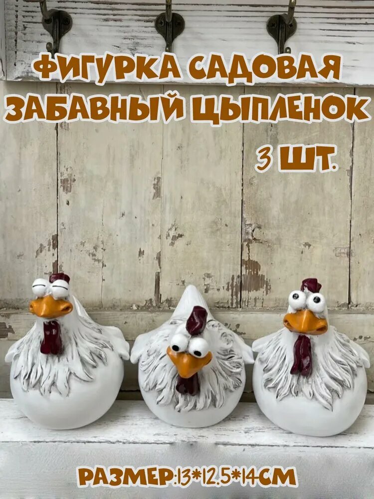 Фигурка садовая