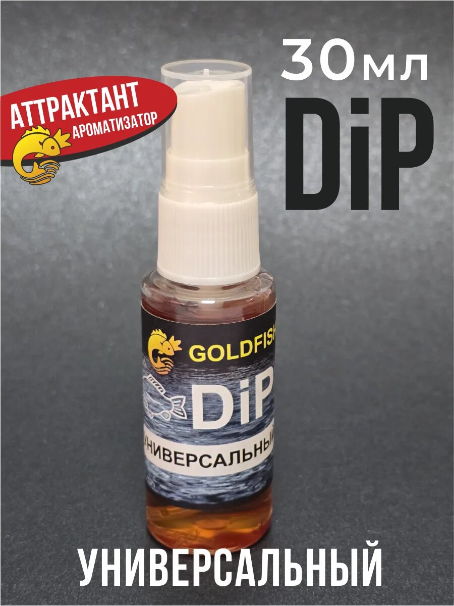 Дип-спрей рыболовный Универсальный