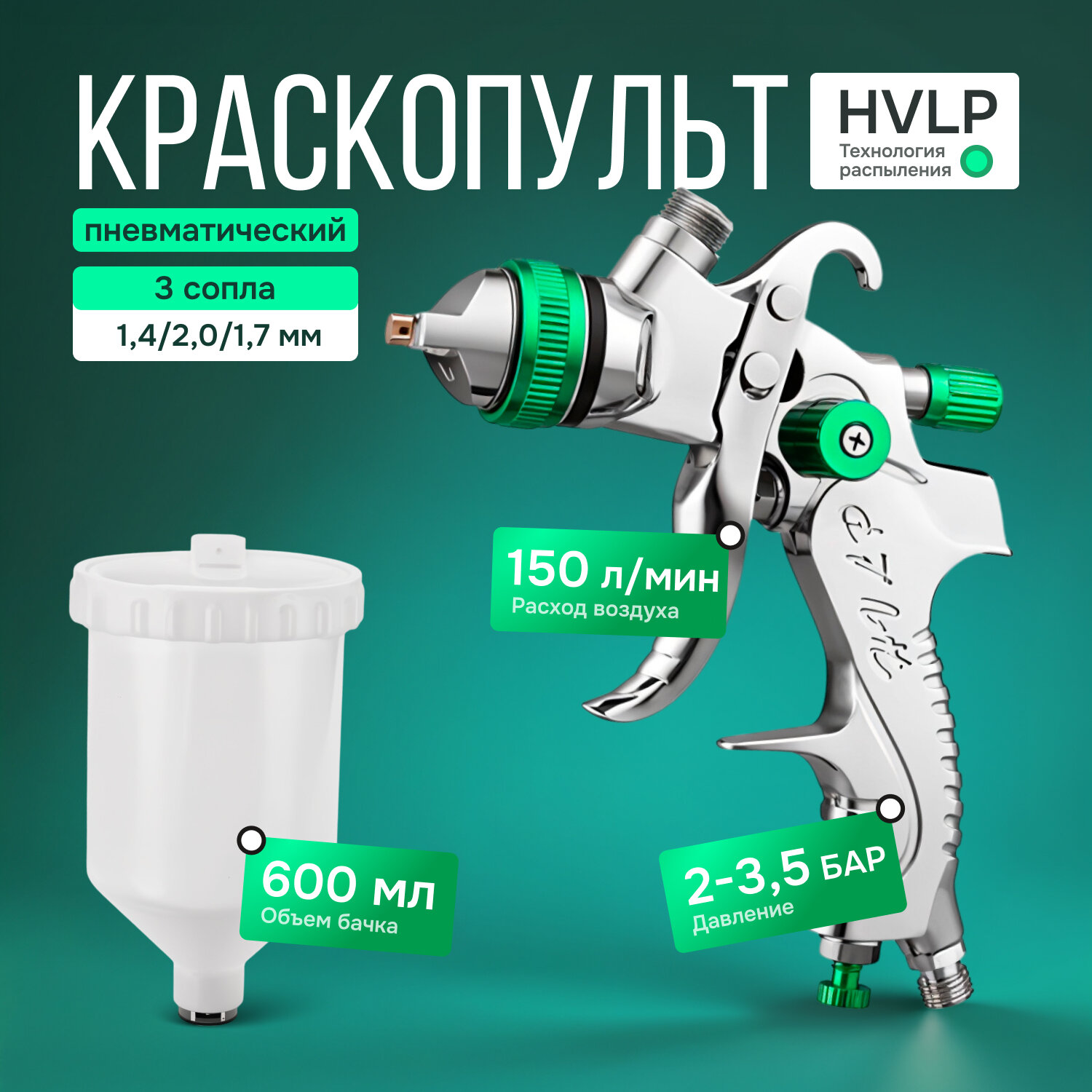 Краскопульт Barva, пневматический, набор сопел, HVLP, верхний бачок, 600мл