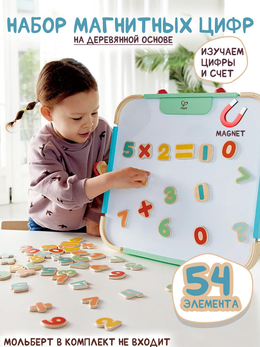Деревянные магнитные цифры Hape "Учимся считать с Hape", 54 элемента E2007_HP