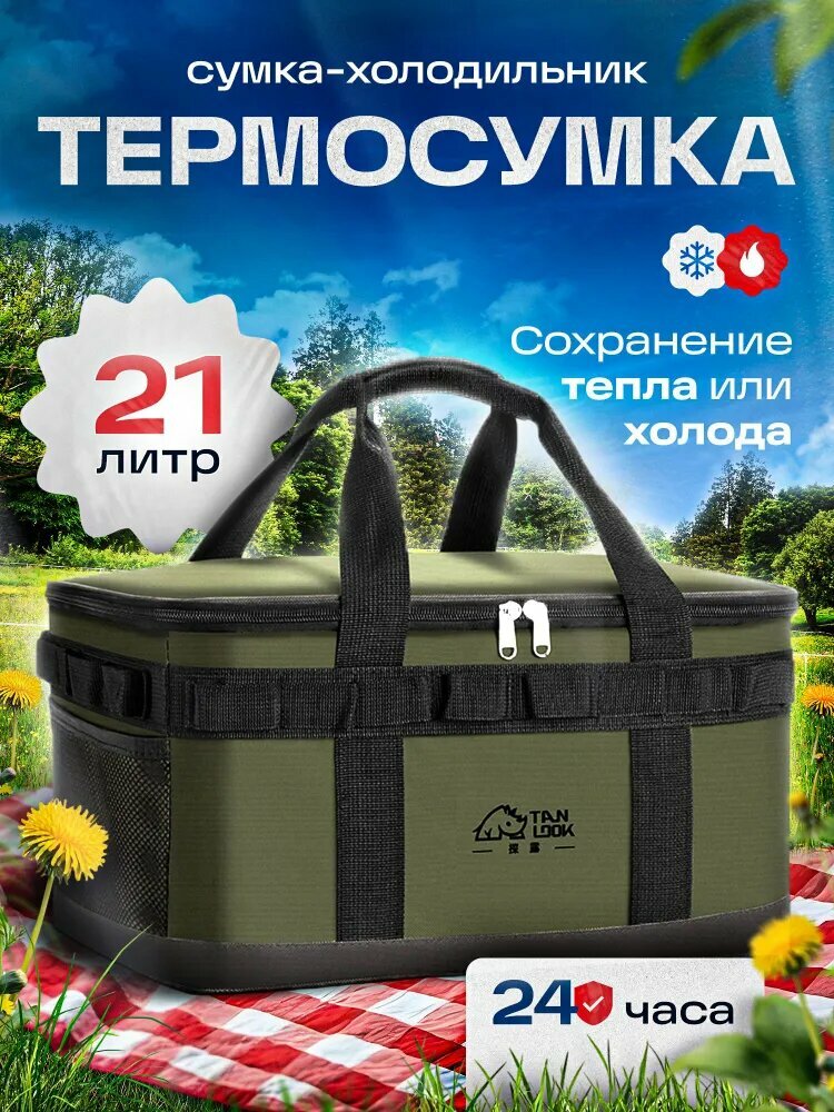 Термосумка, сумка-холодильник, зеленая, 21 литр