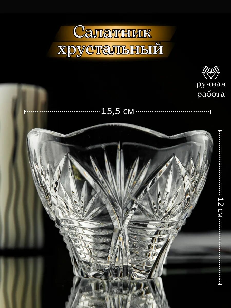 Салатник хрустальный
