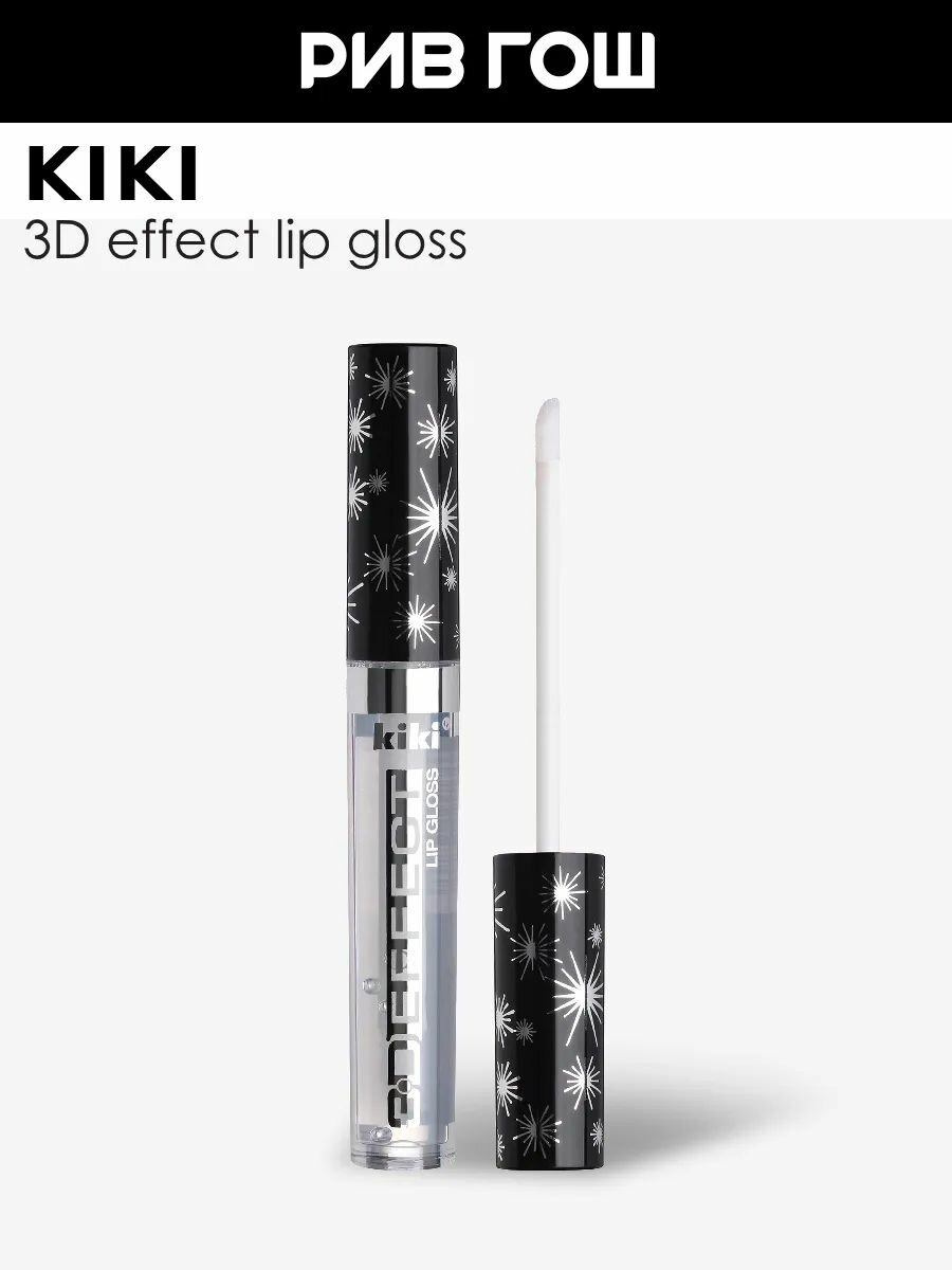 KIKI Блеск для губ 3D Effect, 2,4 мл, 917
