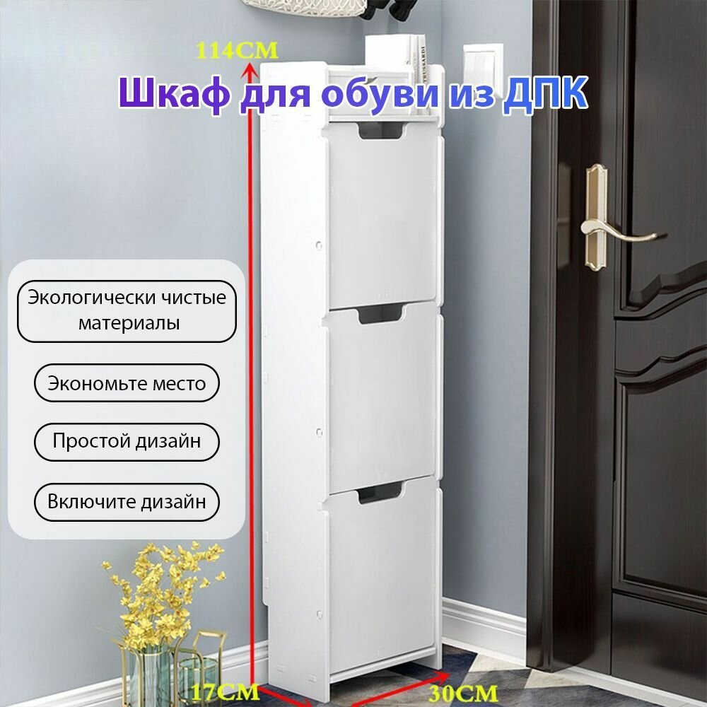 Обувница из ABS пластика 30х17х114 см складная узкая с закрытой дверцей — минималистичный дизайн, влагостойкая в доме