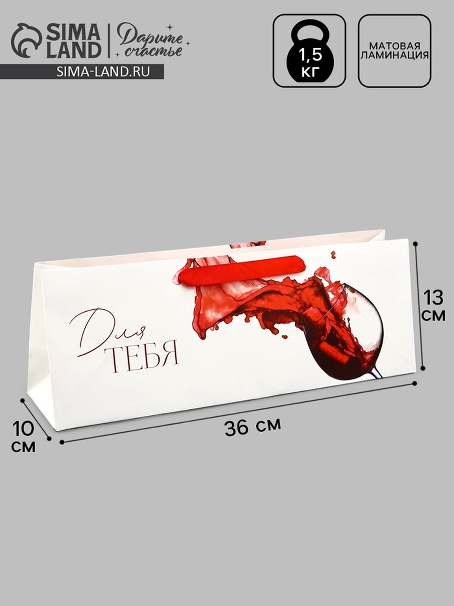 Пакет под бутылку горизонтальный «Бокал вина», 36 × 10 × 13 см 10494607