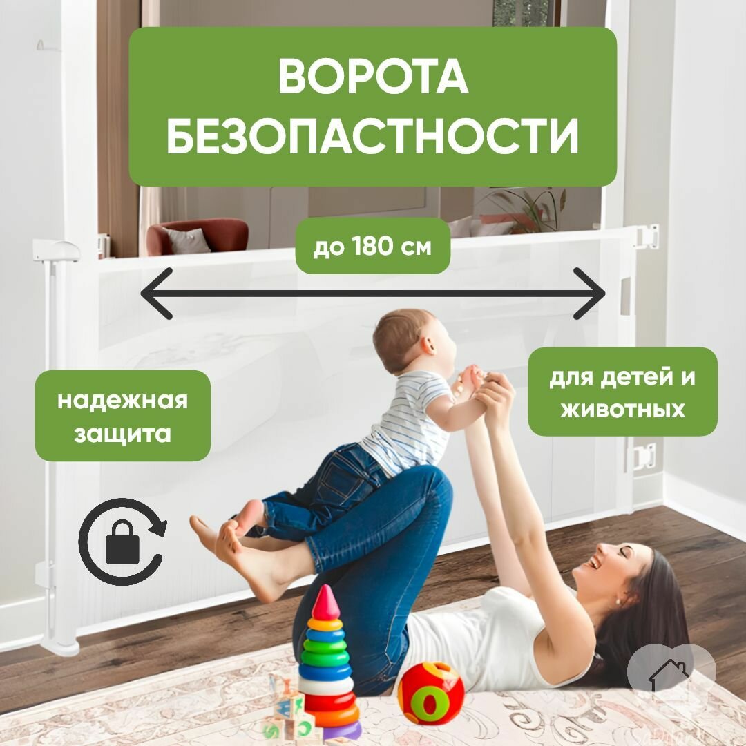 Ворота безопасности белые для детей и животных 180см.
