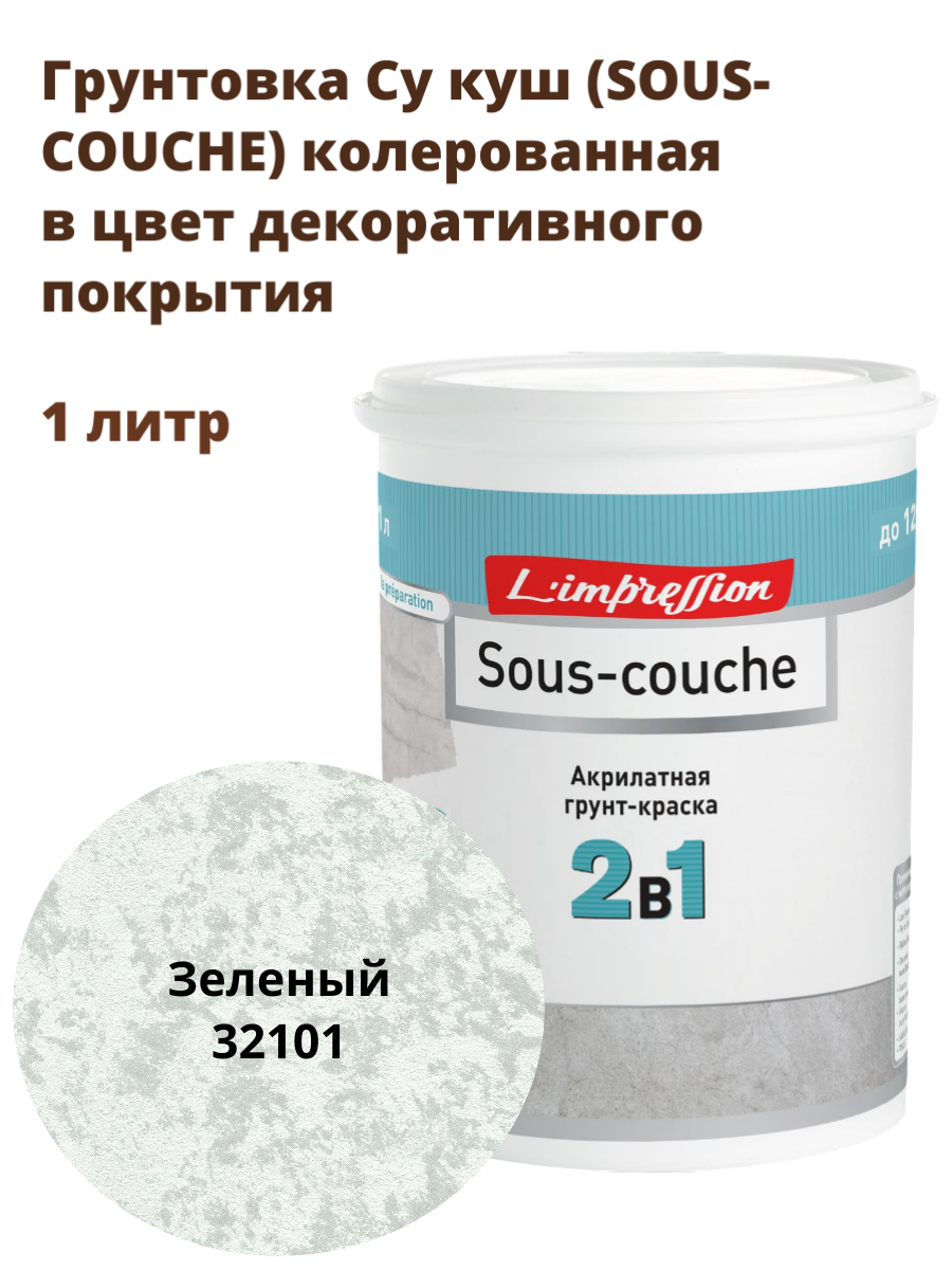 Су куш Pragmatic пигментированная грунтовка для декоративных покрытий, 1 л, цвет 32101