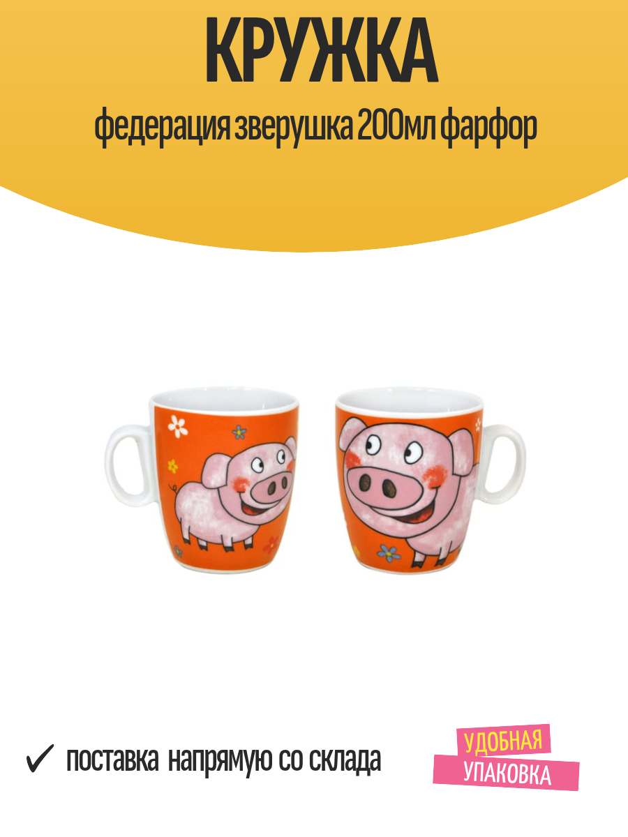 Кружка федерация зверушка 200мл фарфор / посуда для кухни