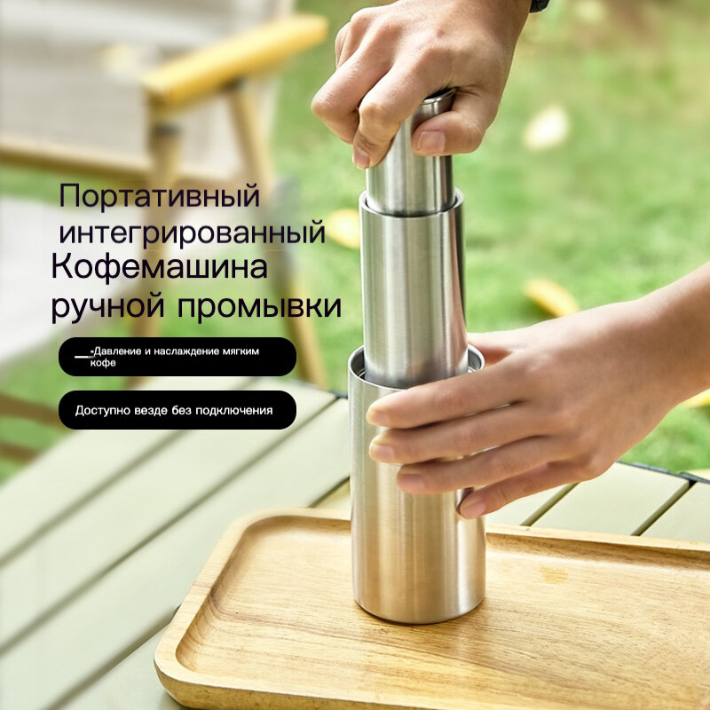 Портативная ручная кофемашина / пневматический пресс, серебристый