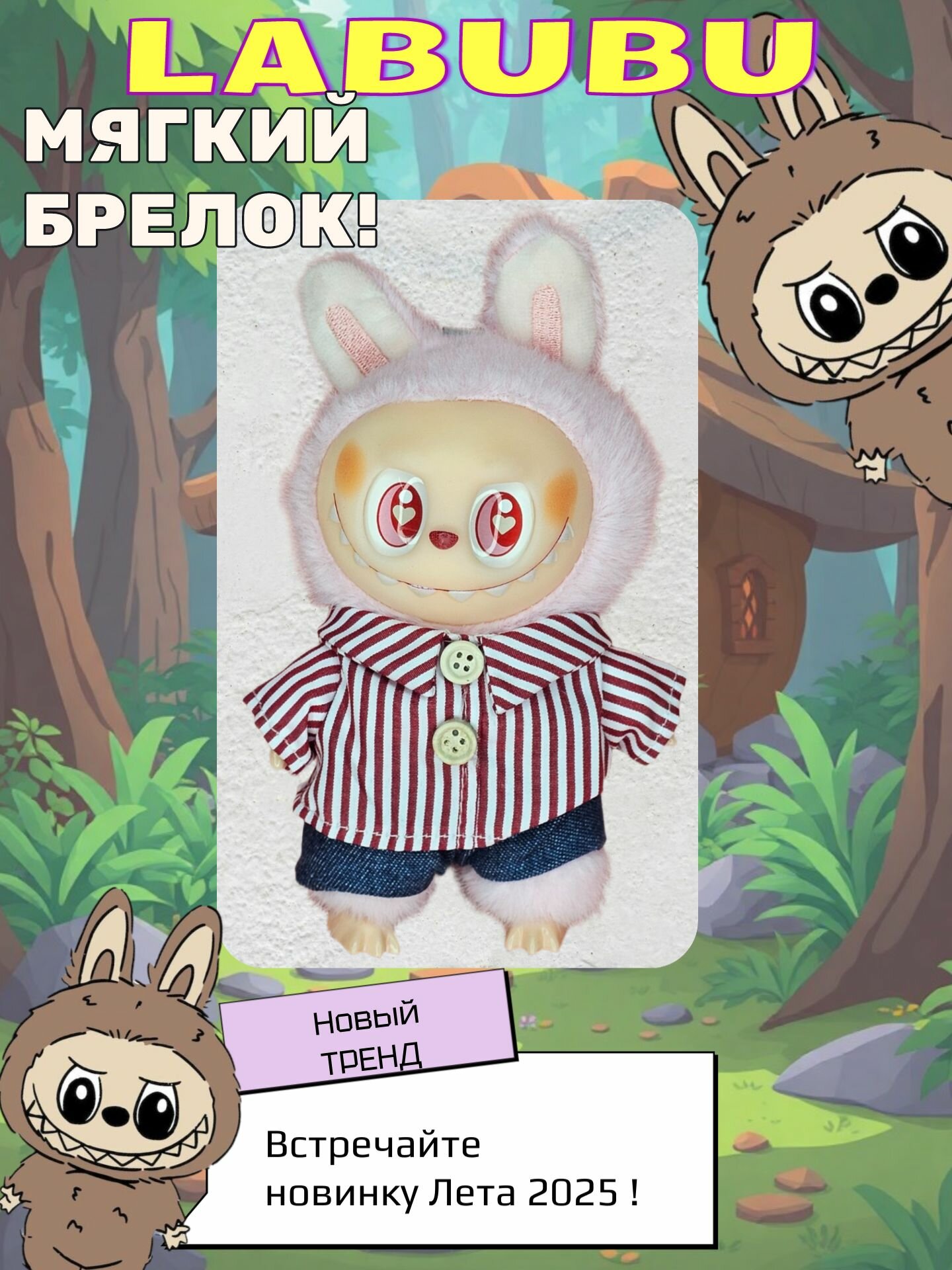 Брелок