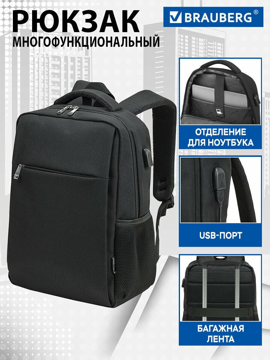 Рюкзак Brauberg Functional с отделением для ноутбука, Usb-порт, багажная лента, Firm, 43x30x15 см, 272576