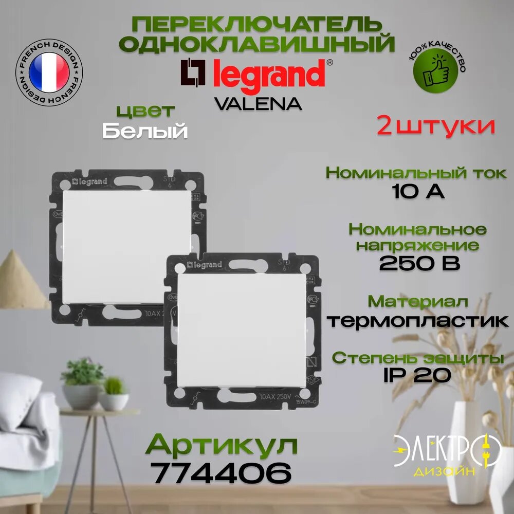 Переключатель проходной 1-кл. СП Valena 10А IP31 250В механизм бел. Leg 774406 (2)