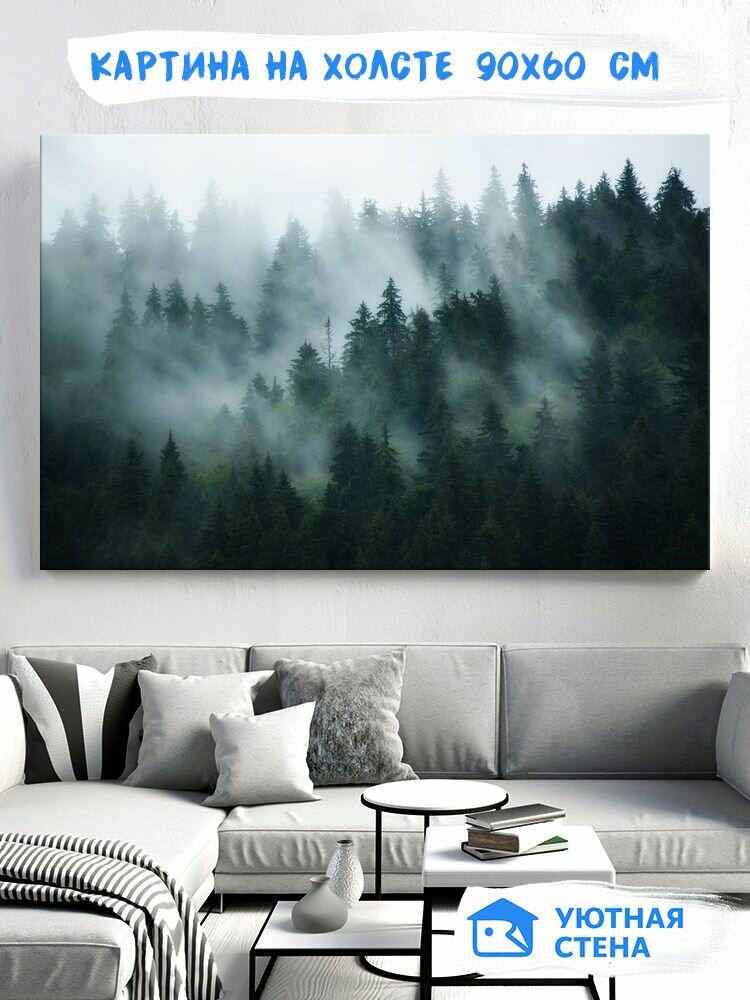 Картина на натуральном холсте Уютная стена "Туманный лес" 90х60 см