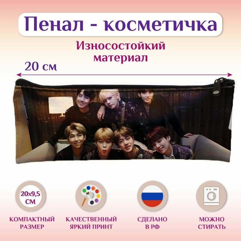 Пенал - косметичка BTS 21 см KOSPEN00006