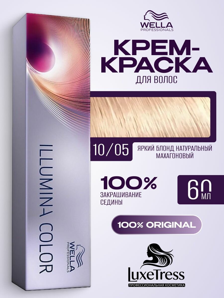 Крем-краска Wella Illumina Color, 10/05, стойкий цвет, без аммиака, 60мл