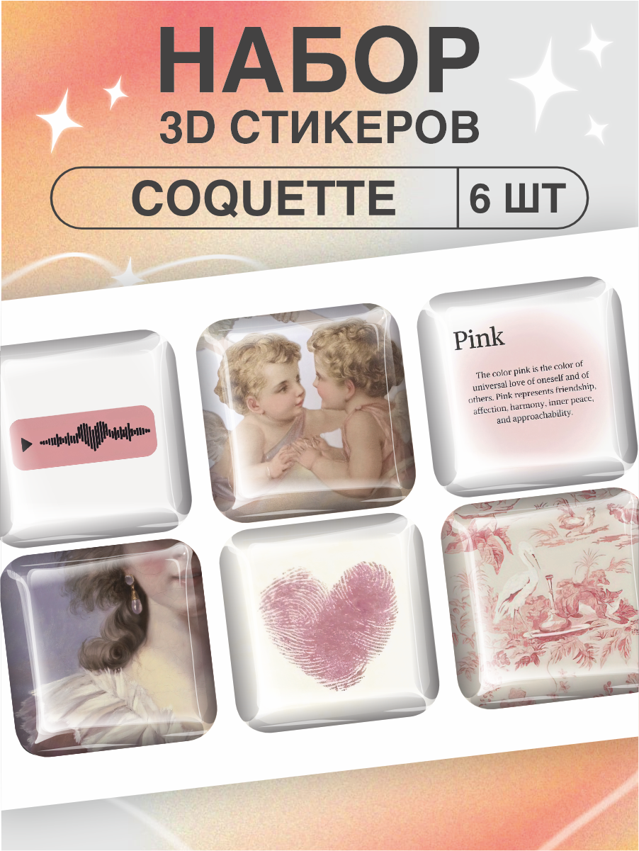 Наклейки на телефон 3D Кокетка милая эстетика coquette