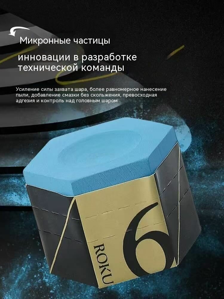 Мел для бильярда — фото 1