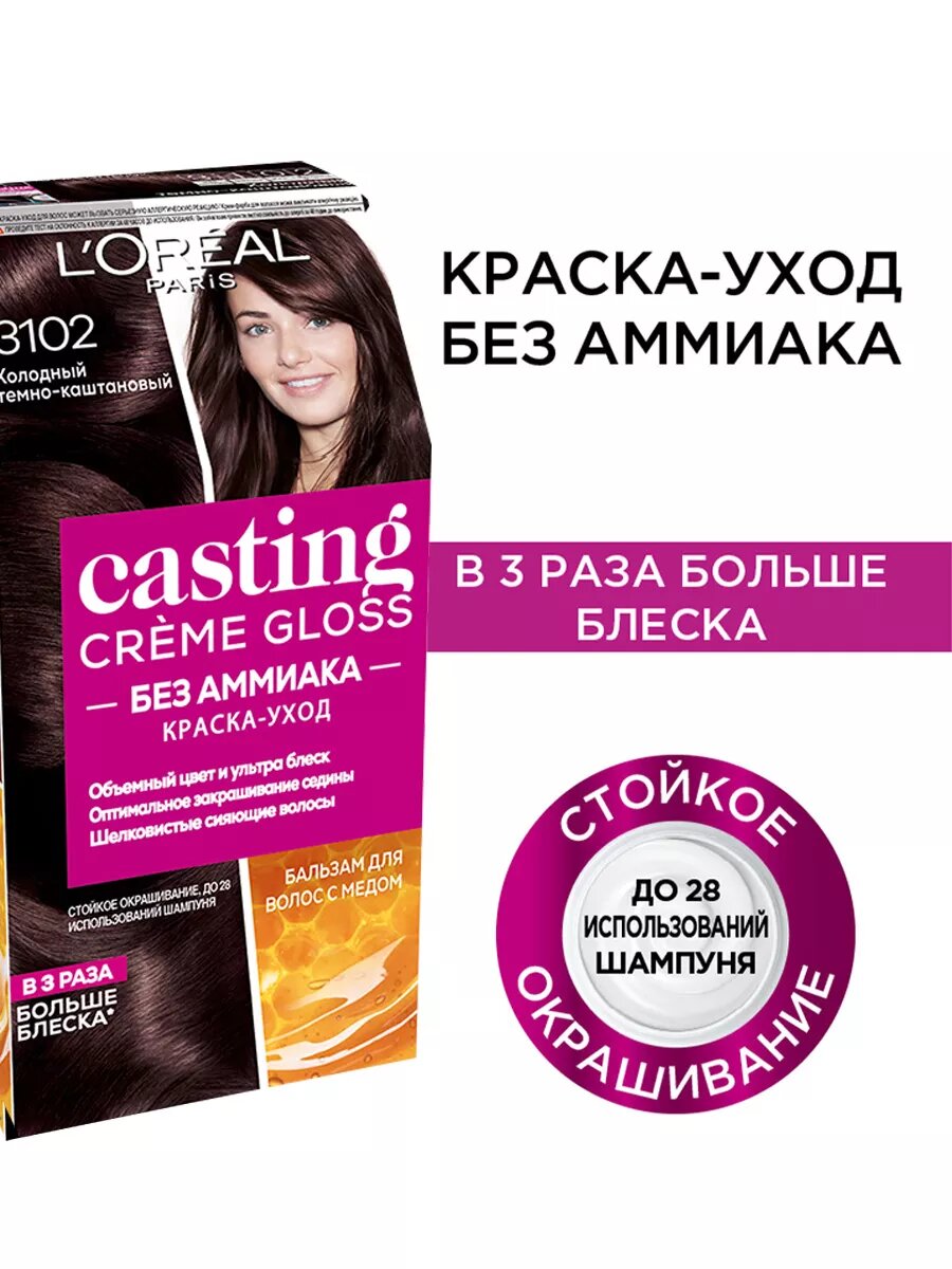 L’Oréal Paris Краска-уход для волос Casting Creme Gloss, оттенок 3102, Холодный темно-каштановый