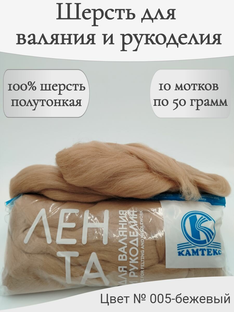 Шерсть для валяния 005-бежевый (10 мотков)