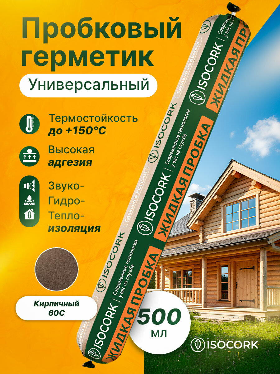Клей-герметик для срубов дерева пробковый ISOCORK файл-пакет 500 мл кирпичный