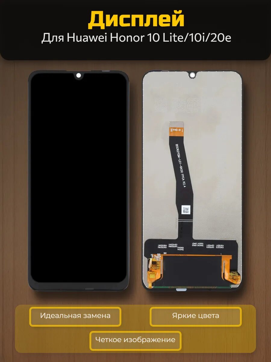 Дисплей для Huawei Honor 10 Lite