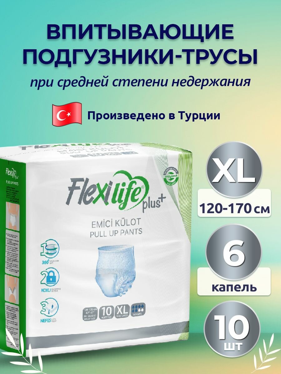 Подгузники трусики для взрослых FlexiLifePlus, размер XL, 120-170 см, 10 шт